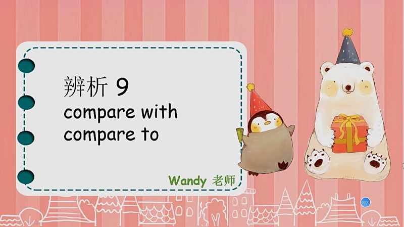 9-compare-with-compare-to