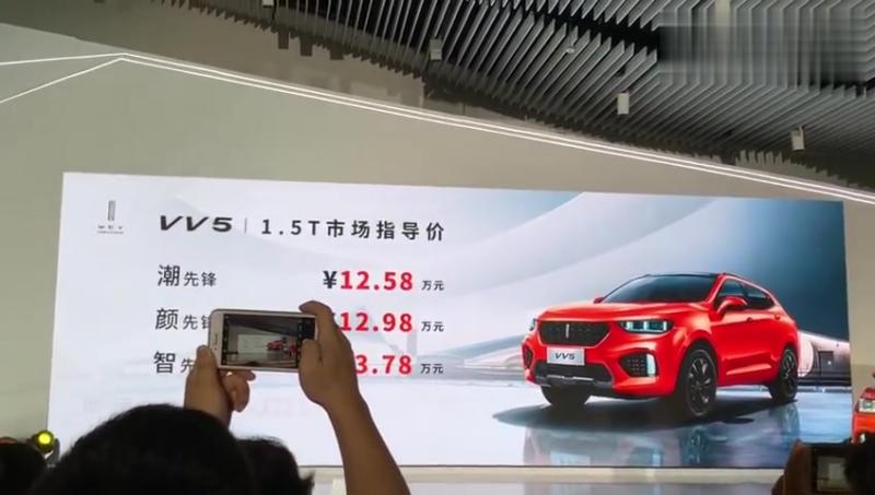 WEY VV5 1.5T上市，四款车型，12.58-13.98万元,汽车,车评,好看视频