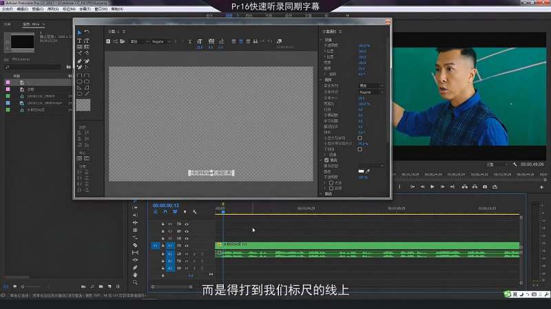 Pr16快速听录同期字幕，剪辑师之路,教育,兴趣学习,好看视频