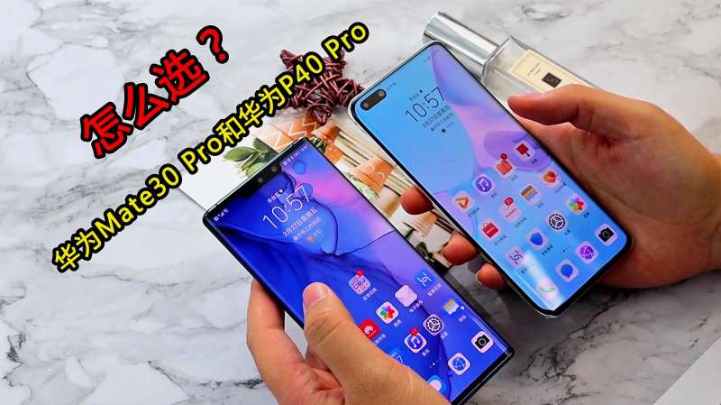 「开箱2」瀑布屏PK满溢屏！华为Mate30 Pro和华为P40 Pro怎么选？,科技,数码,好看视频