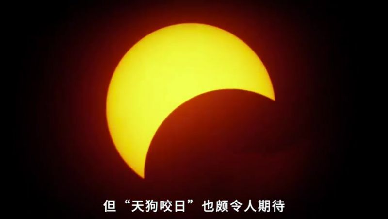 【日环食奇观,你看到了嘛】今天上午天空将上演了壮观的日环食天象。10时56分左右开始,月亮半影进入我国西藏阿里,而后扫过中国全境,可见日食时间