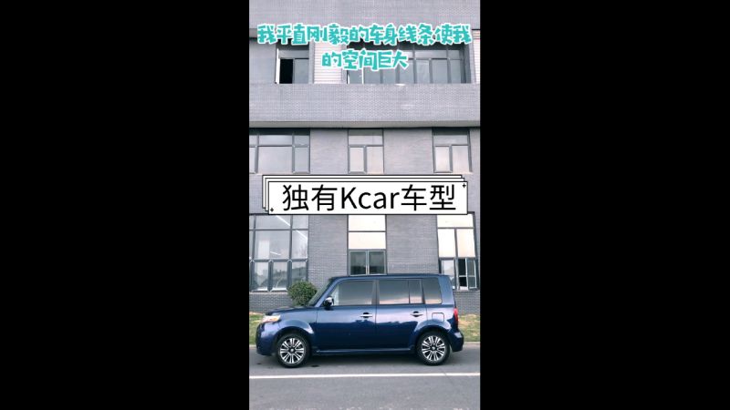 国内独有的K-car车型～ 你见过吗？,汽车,车评,好看视频