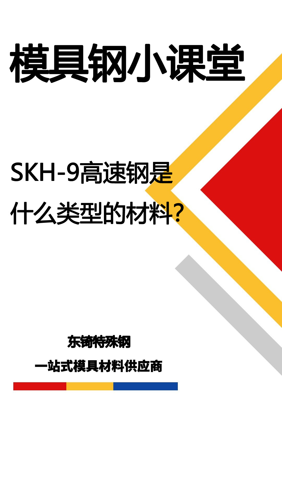 SKH-9高速钢是什么类型的材料？-度小视